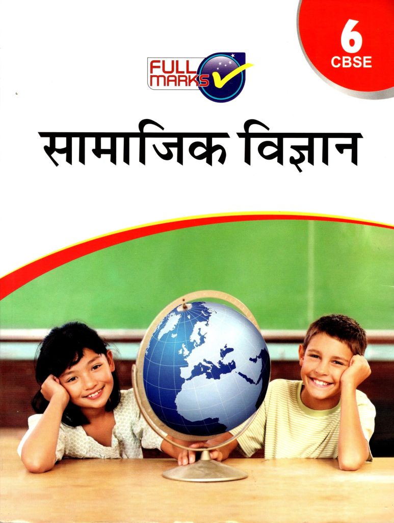 Full Marks CBSE Samajik Vigyan for Class 6 - Malik Booksellers & Stationers