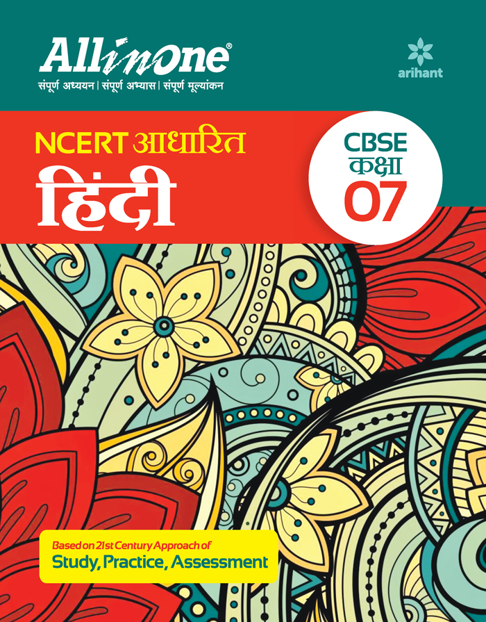 Arihant All In One NCERT Based Hindi for Class 7 - Malik Booksellers ...