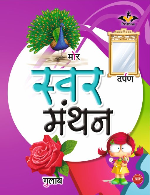 Pristine Swar Manthan for Pre Primary - Malik Booksellers & Stationers