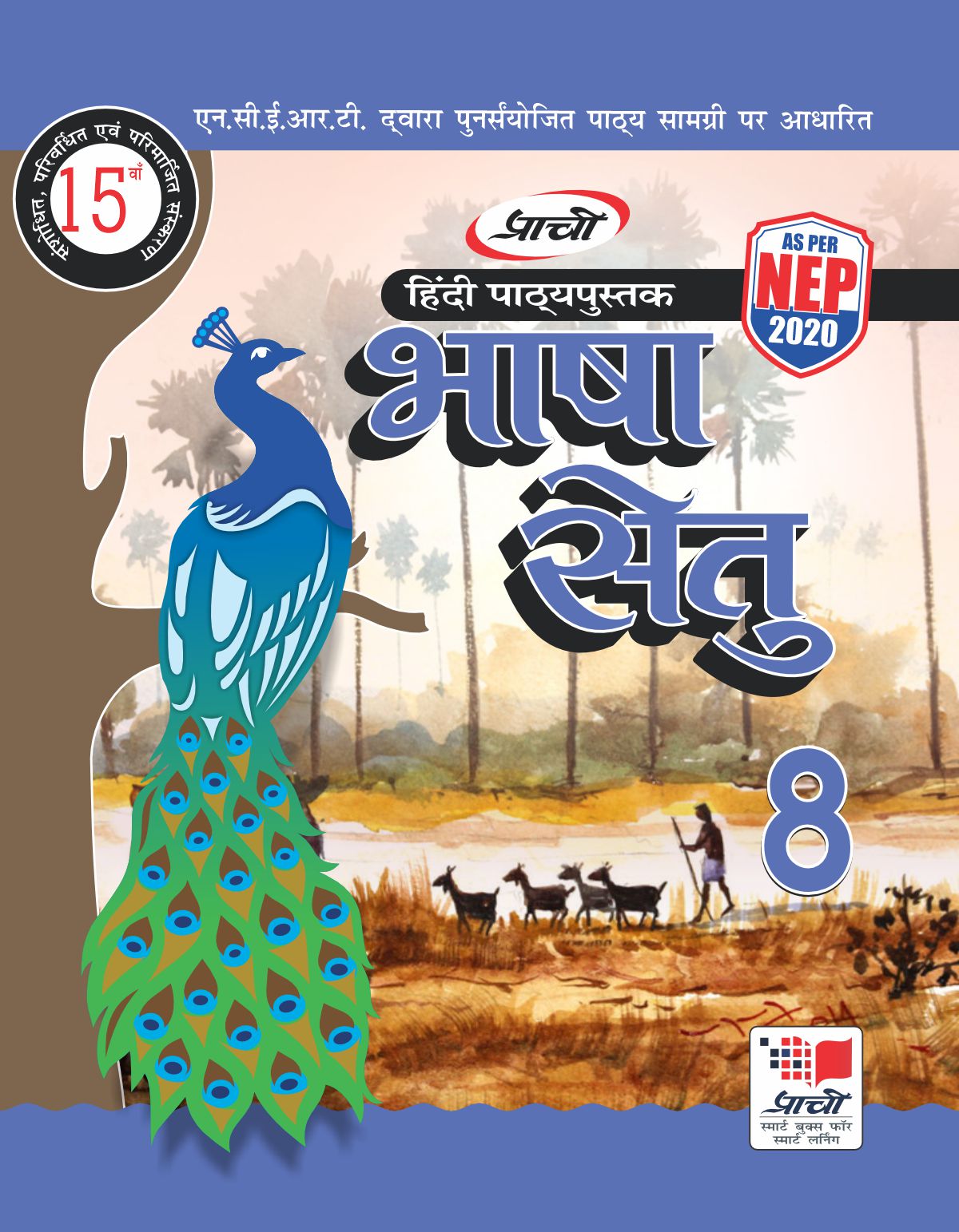 Prachi Bhasha Setu Hindi Textbook for Class 8 - Malik Booksellers ...