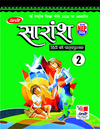 Prachi Saransh Hindi Textbook for Class 2 - Malik Booksellers & Stationers