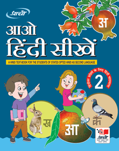 Prachi Aao Hindi Seekhain Hindi Textbook for Class 2 - Malik Booksellers & Stationers