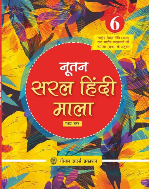 Goyal Brothers Nootan Saral Hindi Mala for Class 6 - Malik Booksellers ...