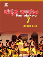 New Saraswati Kannada Kaveri Textbook for Class 7 - Malik Booksellers ...