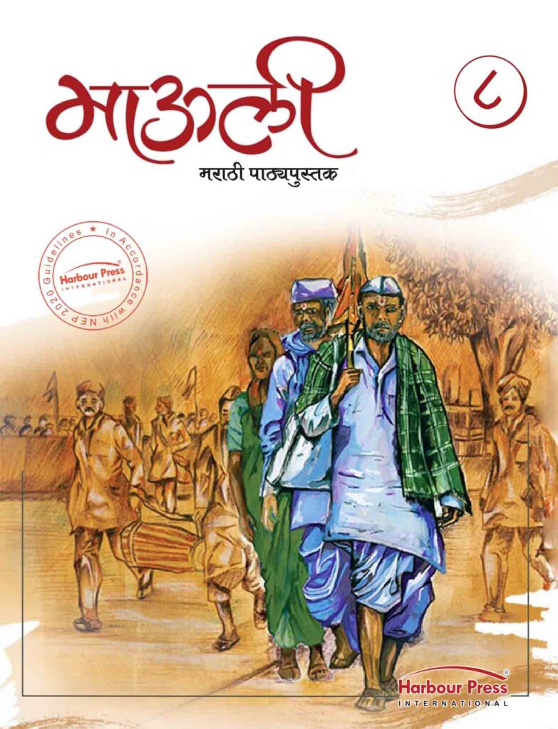 Harbour Press Mauli Marathi Pathyapustak For Class 8 Malik Harbour Press Mauli Marathi Pathyapustak For Class 8 Malik