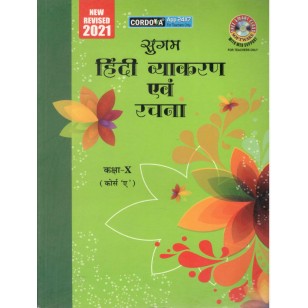 Cordova Sugam Hindi Vyakaran Textbook for Class 10 Course A - Malik ...