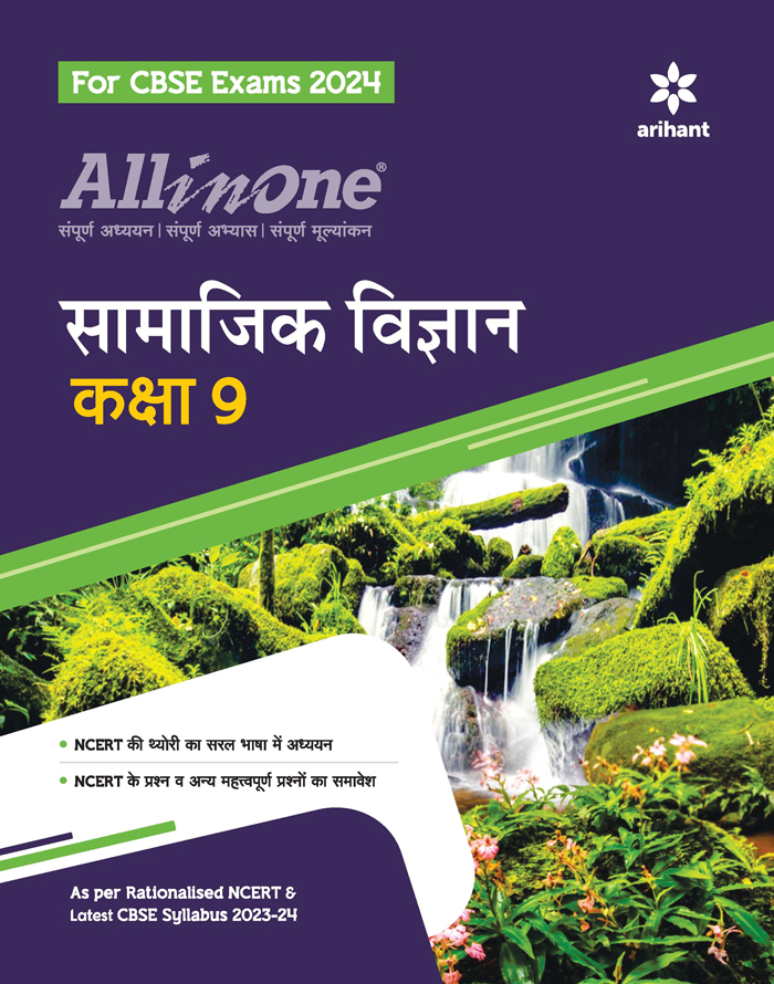 Arihant All In One NCERT Based Samajik Vigyan for Class 9 (F573) 2024 ...