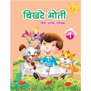 Tarun Bikharey Moti Textbook for Class 1 - Malik Booksellers & Stationers