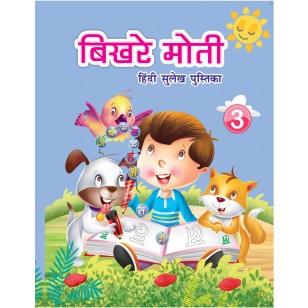 Tarun Bikharey Moti Textbook for Class 3 - Malik Booksellers & Stationers