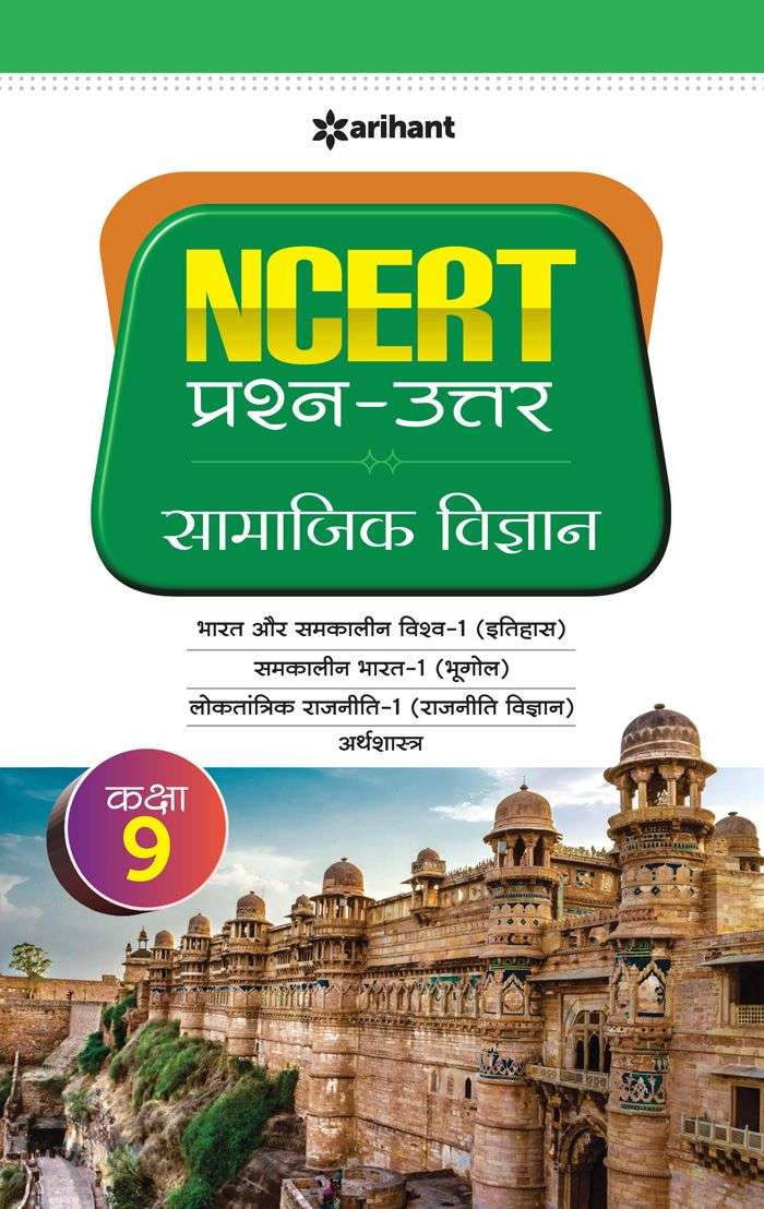 Arihant NCERT Solutions Prashn-Uttar Samajik Vigyan for class 9 (2025 ...